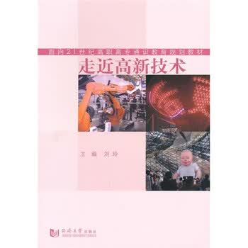 走进高新技术
