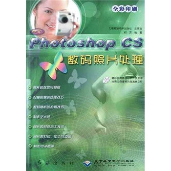 中文Photoshop CS数码照片处理（附光盘）