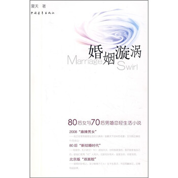 婚姻漩涡