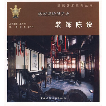 装饰陈设