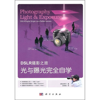 光与曝光完全自学科学出版