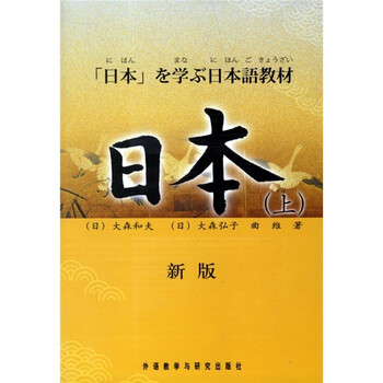 日本（上）（新版）