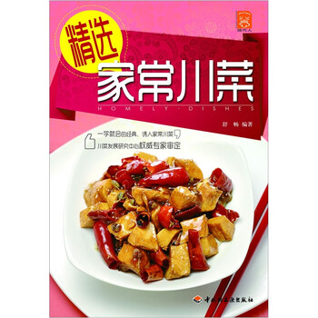 精选家常川菜9787501982493