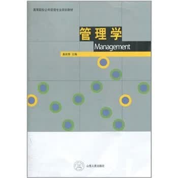 管理学