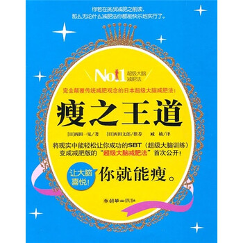   瘦之王道9787505425149朝华出版
