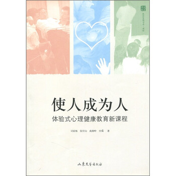 使人成为人9787532931330