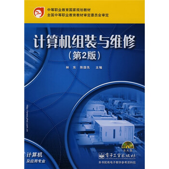   计算机组装与维修9787121052361电子工业