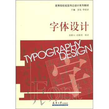 字体设计
