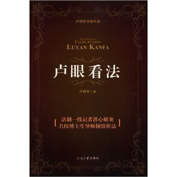 卢眼看法
