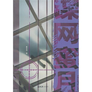 谍网蜜月