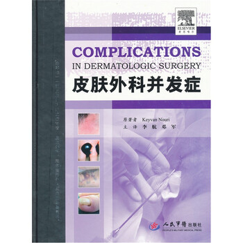 正版 皮肤外科并发症9787509131398