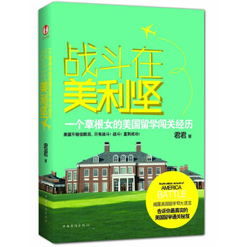  战斗在美利坚9787511315854