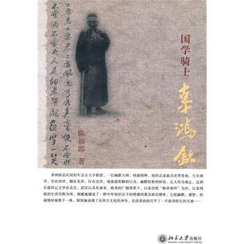 [正版图书]国学骑士辜鸿铭