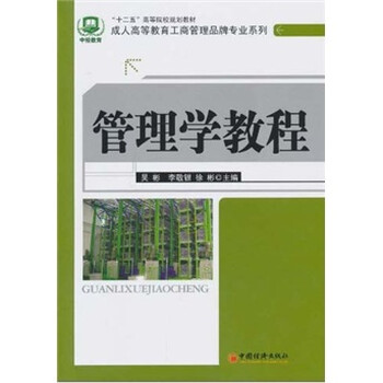 管理学教程
