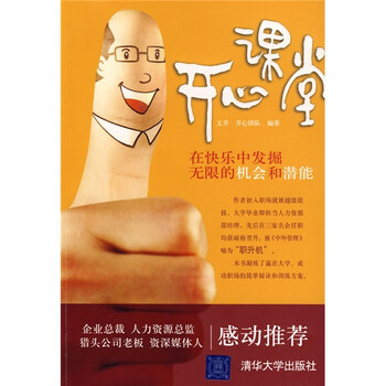   开心课堂9787302202875清华大学