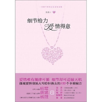 细节给力 爱情得意97872290400001不区分