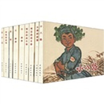 罗希贤连环画精品集（共9册）