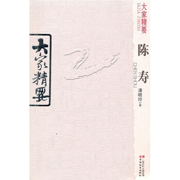   陈寿9787541542770云南教育