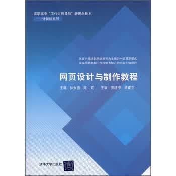 网页设计与制作教程（附CD－ROM光盘1张）