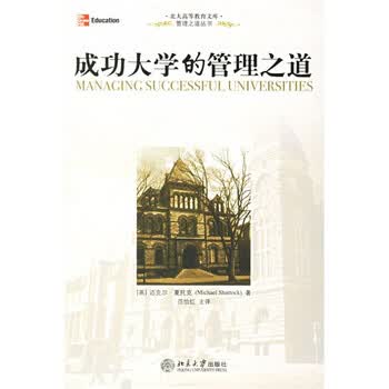 成功大学的管理之道