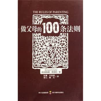 做父母的100条法则
