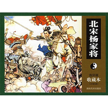 北宋杨家将（套装全8册）