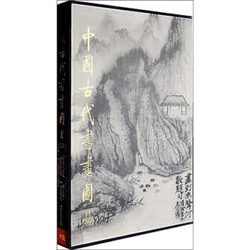 中国古代书画图目14