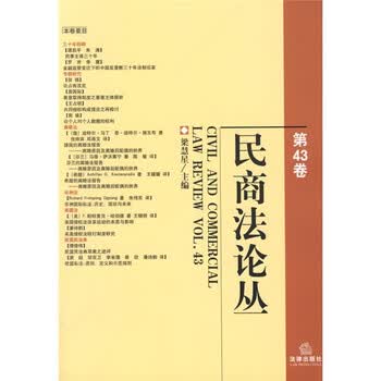 民商法论丛（第43卷）