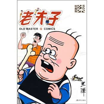 正版 老夫子成人珍藏版7(16K)9787802443433
