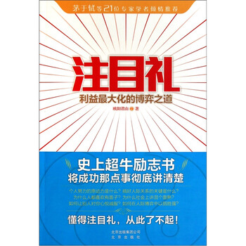   注目礼9787200086133北京