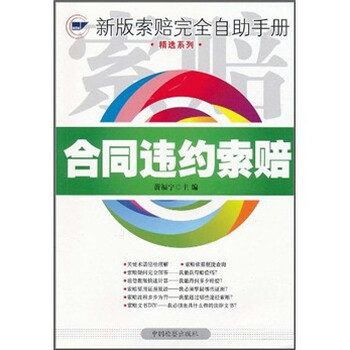 合同违约索赔