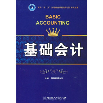 基础会计