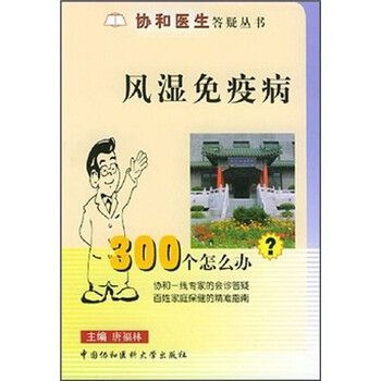风湿免疫病300个怎么办？
