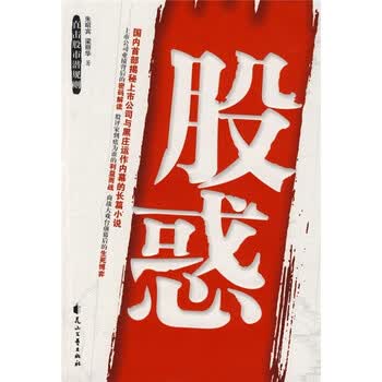   股感9787807556541花山文艺