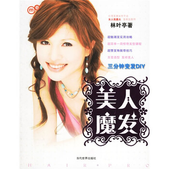   美人美发9787509001103当代世界