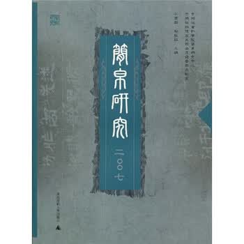 简帛研究2007