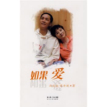   如果爱9787535436726长江文艺
