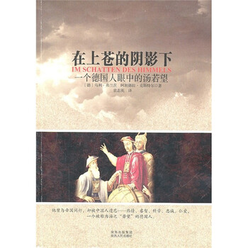 {正版新书}在上苍的阴影下9787224097214