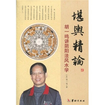 堪舆精论（郑同）9787801787958