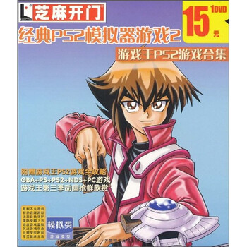 CD-R（DVD）经典PS2模拟器游戏2：游戏王PS2游戏合集