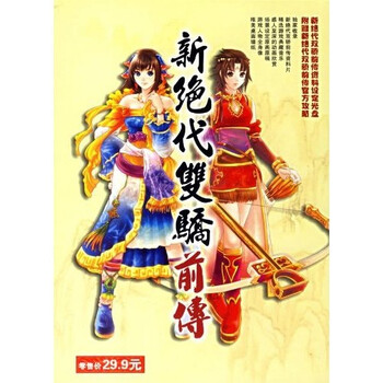 CD-R新绝代双骄前传：资料设定