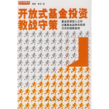 {正版新书}开放式基金投资教战守策9787502831547