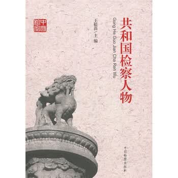   共和国~~人物9787510200984中国~~