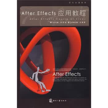 现代动漫教程：After Effects应用教程