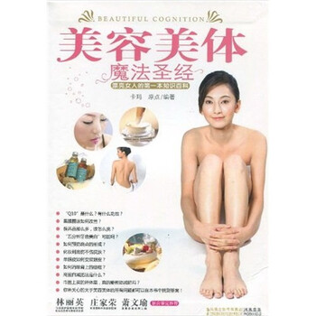 美容美体   魔法~~9787534572692江苏科技