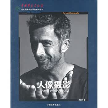 [正版图书]人像摄影