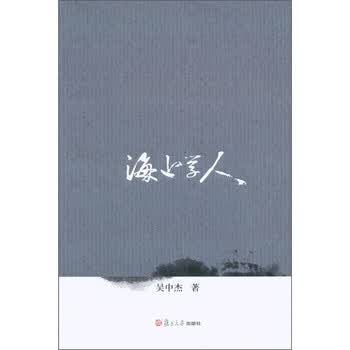 海上学人