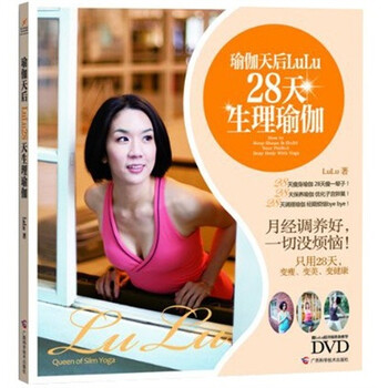  瑜伽天后LuLu28天生活瑜伽9787807636441