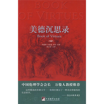 美德沉思录（中英双语）