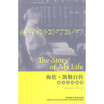 海伦·凯勒自传我生活的故事